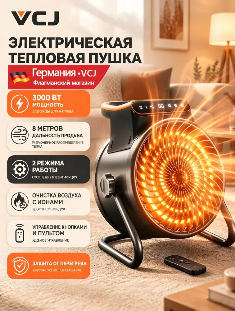 VCJ NB747 Тепловентилятор 3000 Вт с пультом, керамический обогреватель для дома и дачи, мощный поток воздуха 3 м, быстрый прогрев комнаты, тихая работа, безопасный нагрев