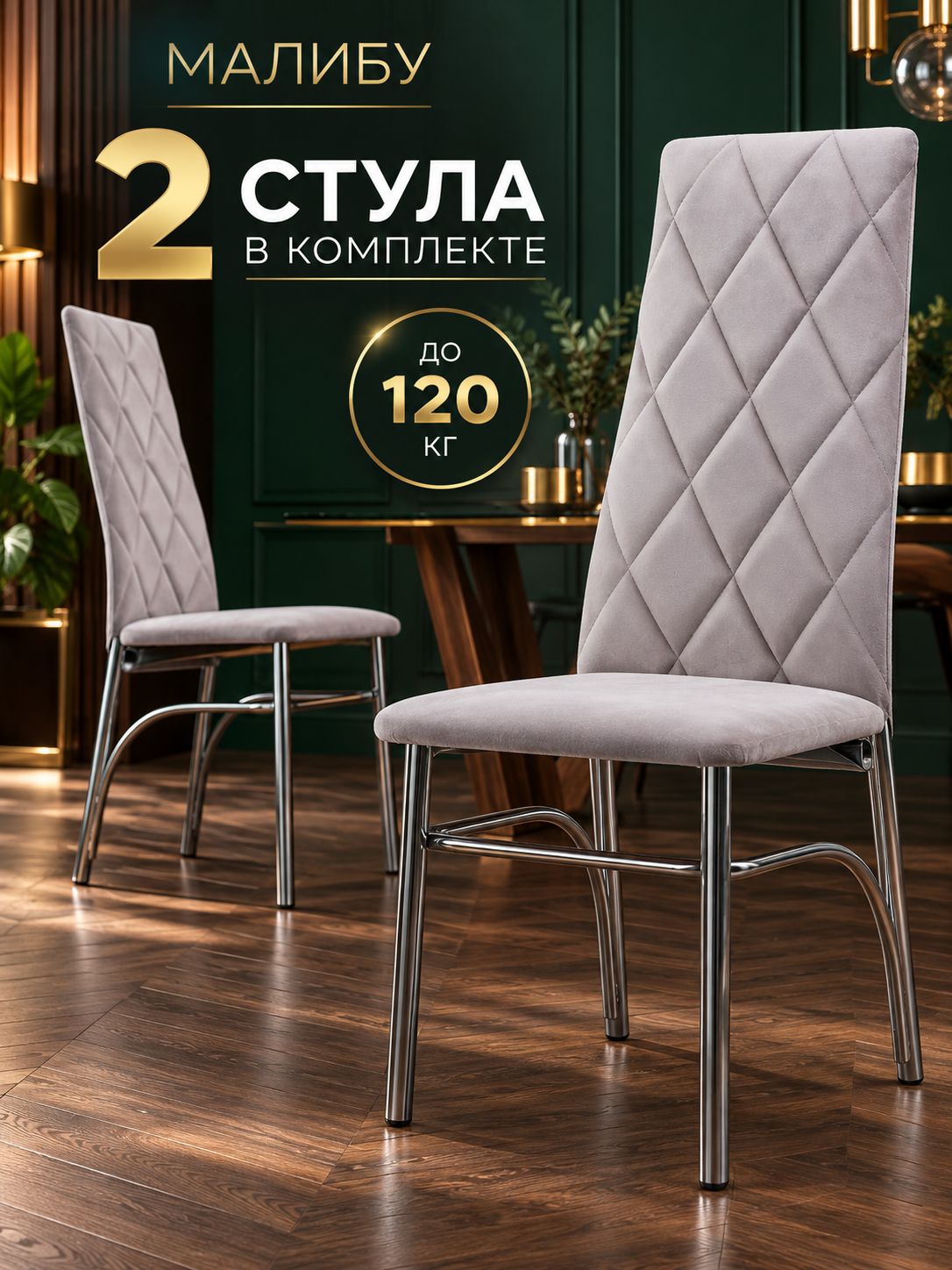 Стулья для кухни 2 шт