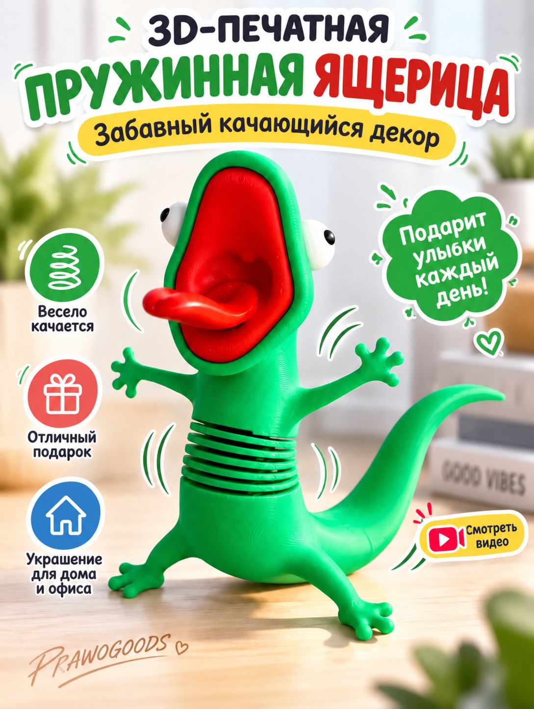 3D-печатная ящерица пружинка качающийся декоративный сувенир для стола, дома и офиса/Декоративный Элемент В Виде Пружины В Виде Ящерицы