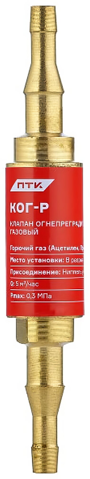 Клапан огнепреградительный газовый КОГ-Р ПТК 00000030348