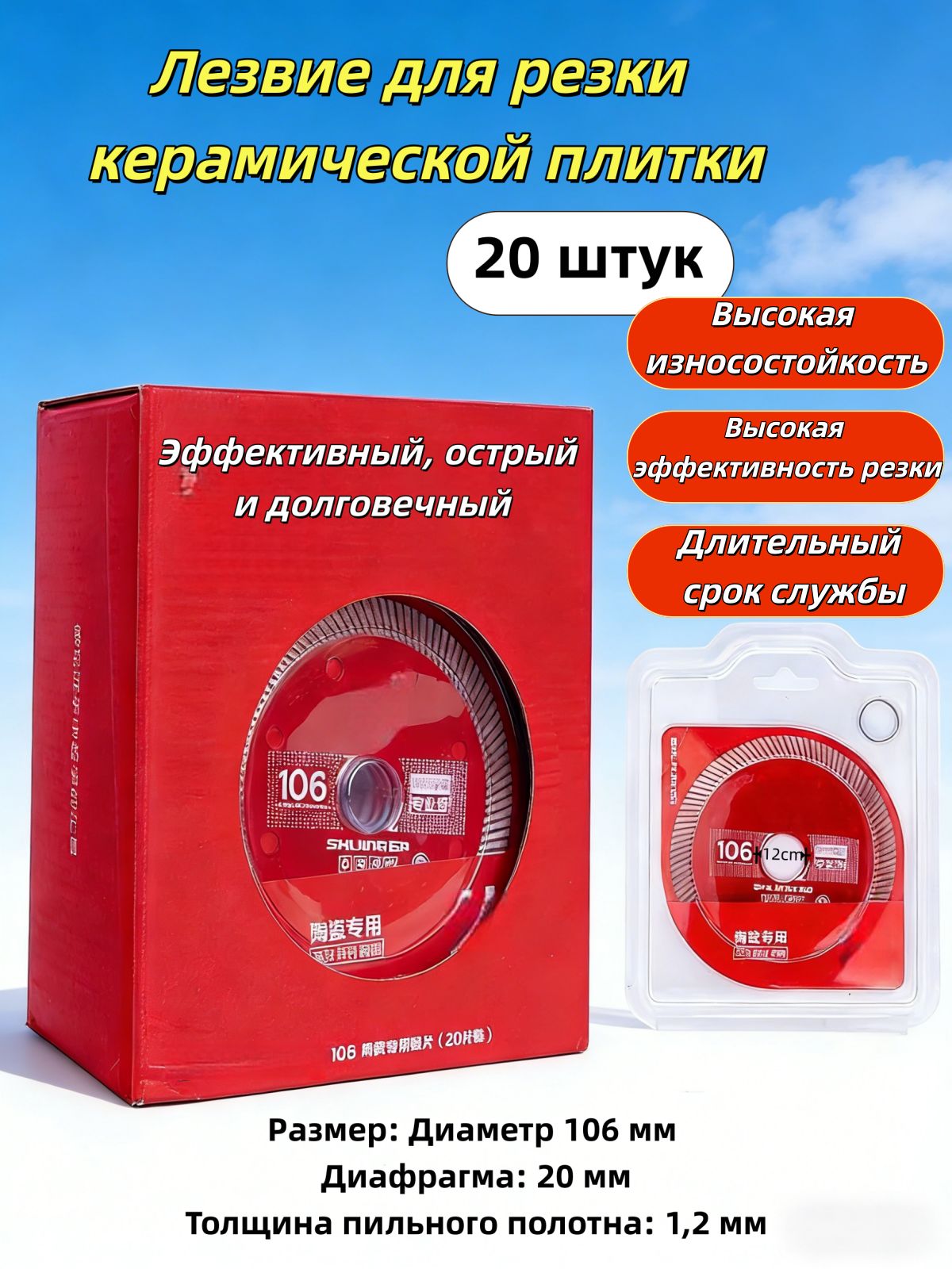 Круг отрезной 106 x 1.2 x 16; 5 зуб; P100