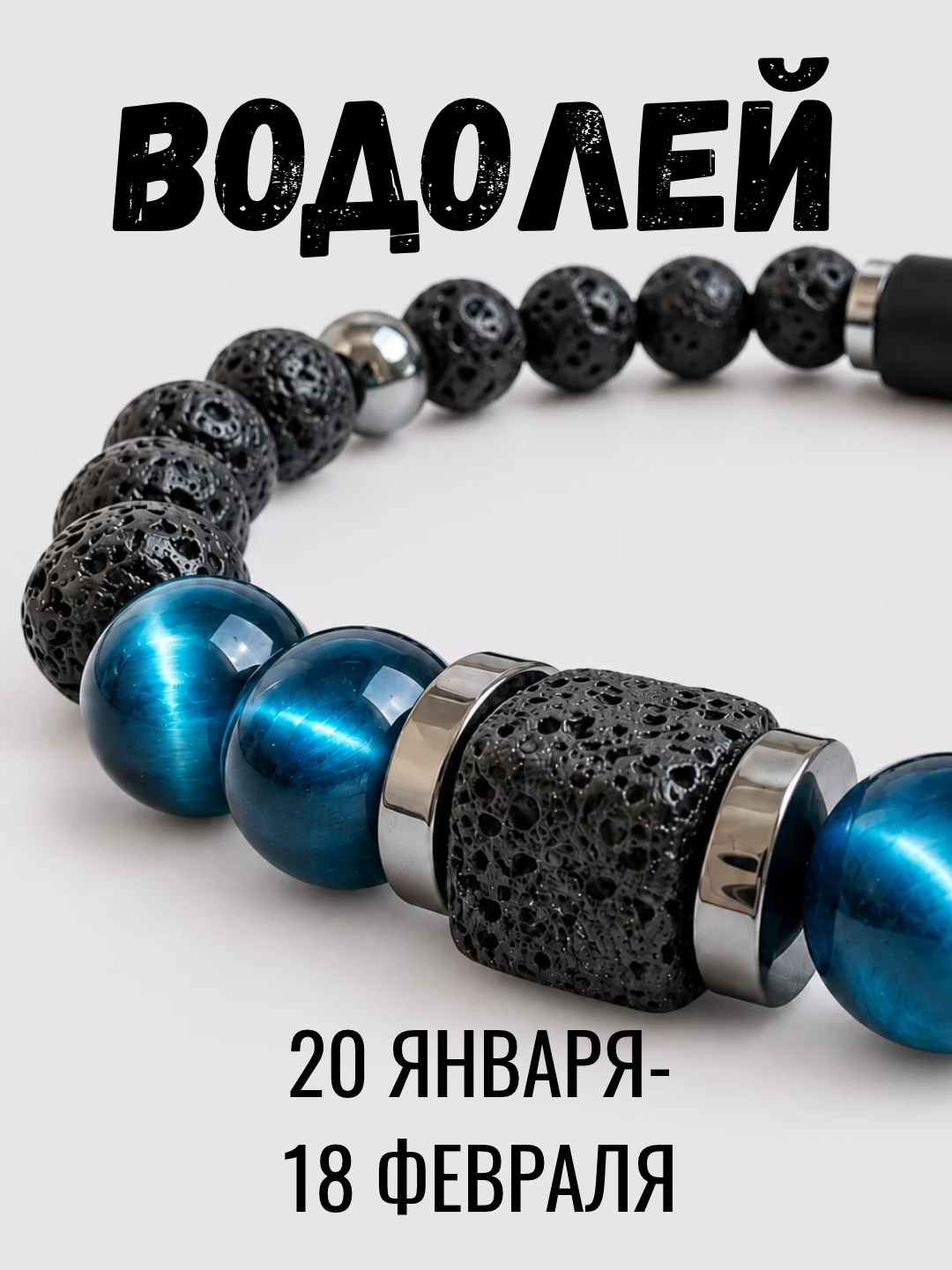 Браслет