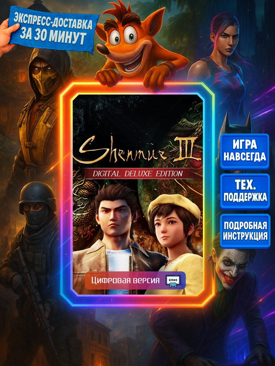 Shenmue III - Dig. Del. Ed. | PS4/PS5 | Ролевые игры | Цифровая версия