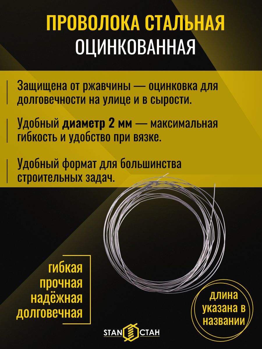 Проволока вязальная, стальная, оцинкованная 2мм 6м отожженная