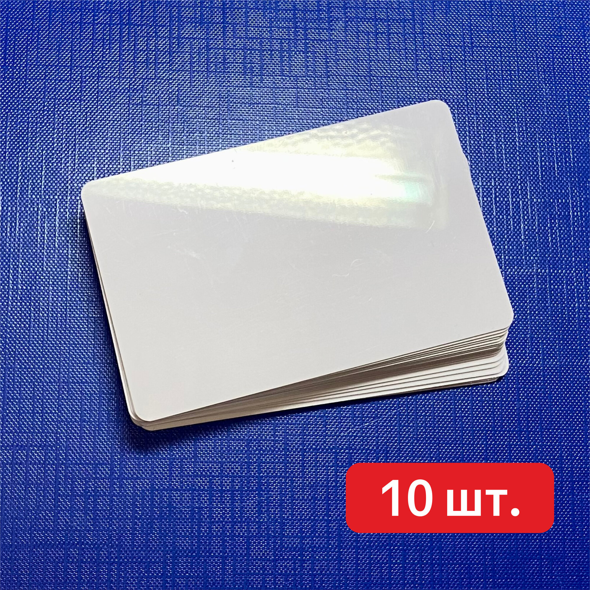 Пластиковые карты белые 86х54мм, глянцевые, 10 шт.