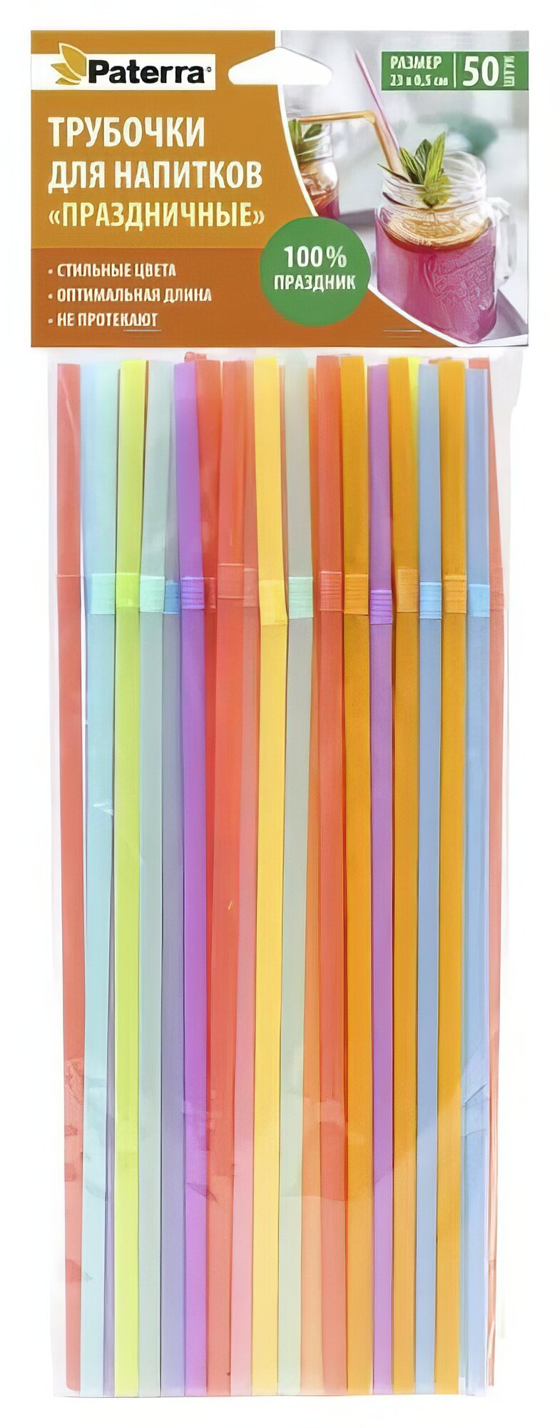 Трубочки PATERRA праздничные, с изгибом, 23x0,5 см, 50 шт в упаковке 401-268