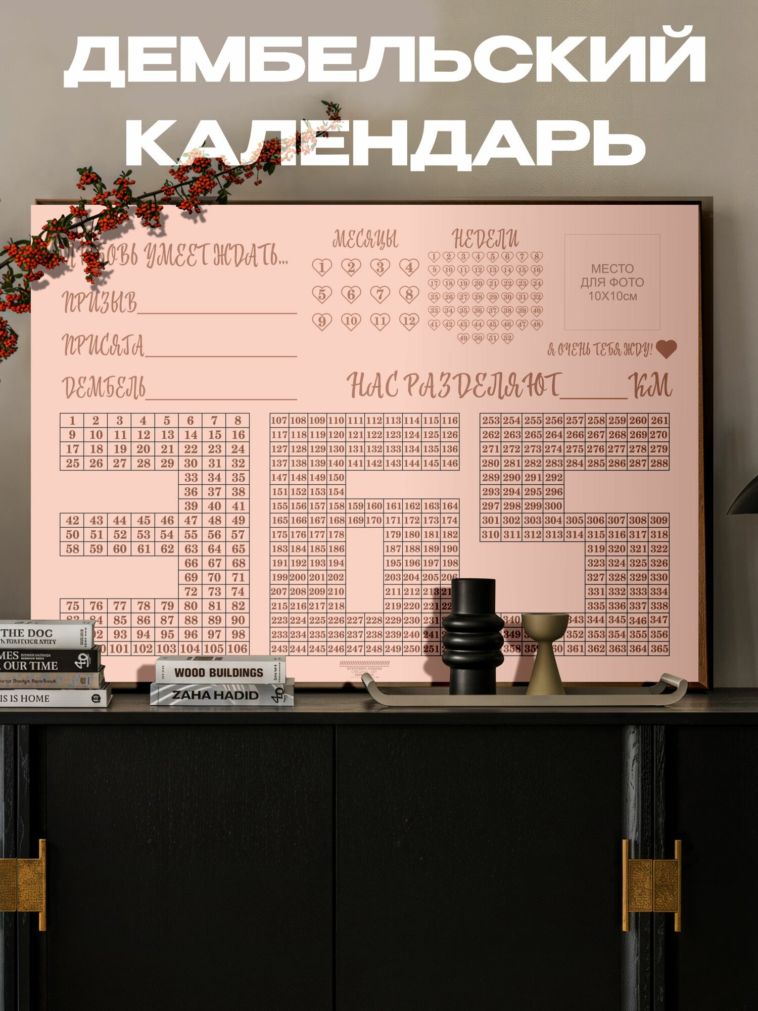 Дембельский календарь Любовь умеет ждать для девушки