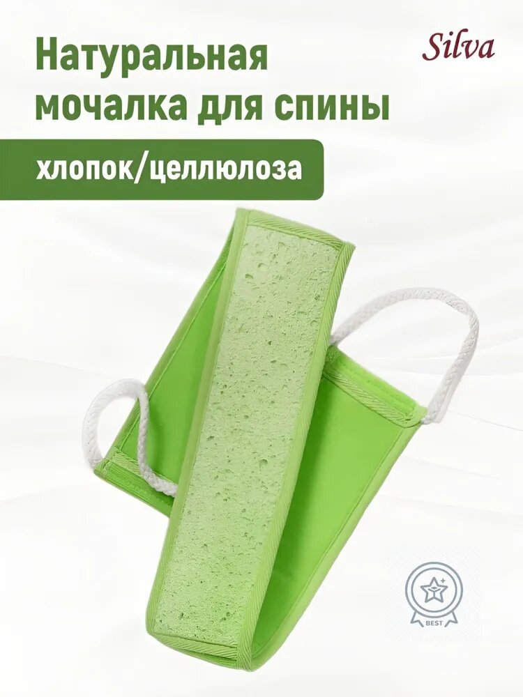 SILVA Мочалка для тела с длинными ручками натуральная двусторонняя