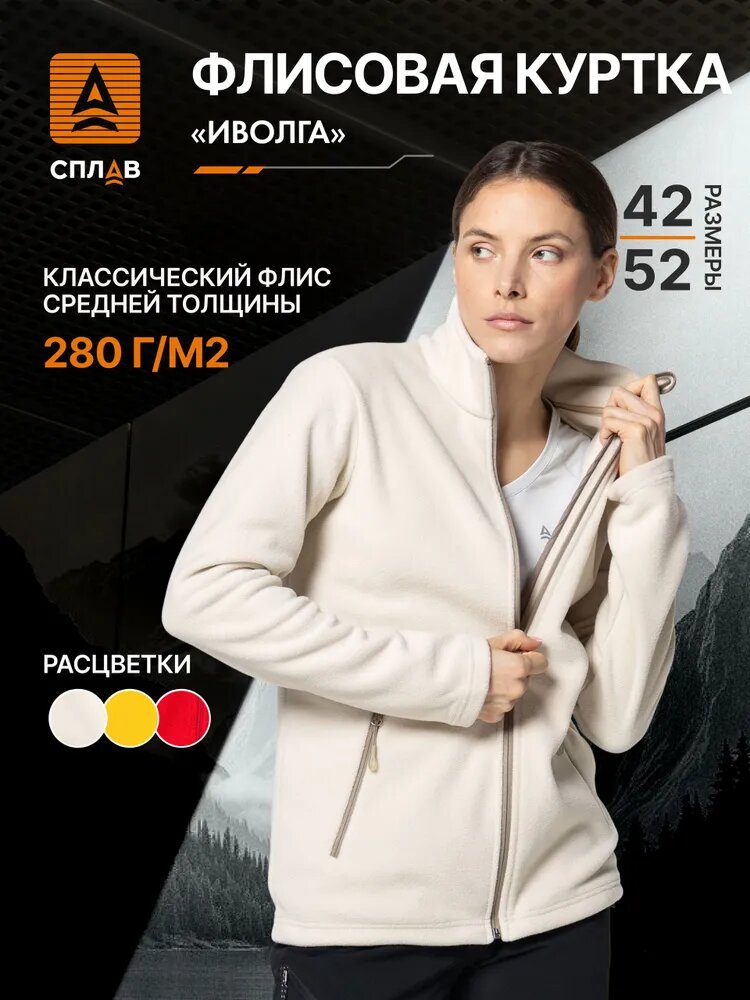Куртка Сплав женская Иволга флис