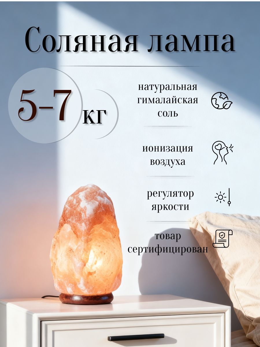 Солевая лампа "Скала" 5-7кг с диммером, Соляная лампа ЭКО плюс