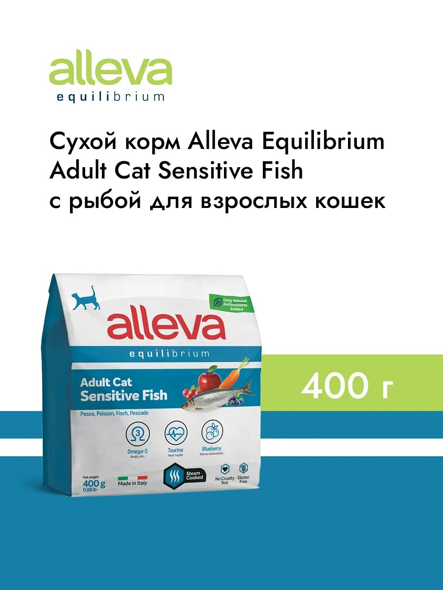 Сухой корм для кошек Sensitive с рыбой 400 г