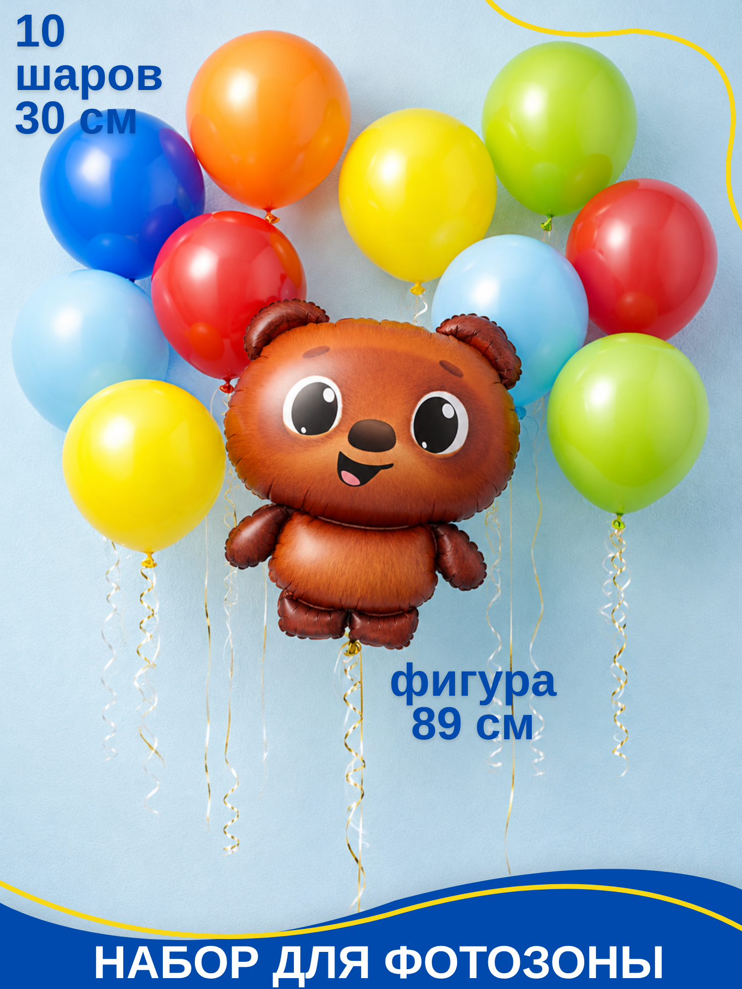 Набор шаров для фотозоны Крошки Винни Пух