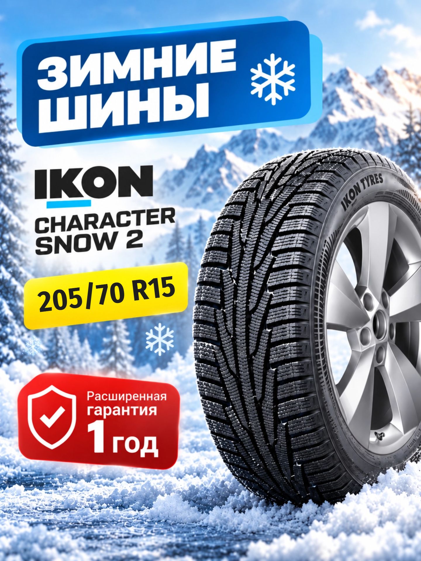 Шины Зимние IKON 205/70R15 100R XL CHARACTER SNOW 2, новые для автомобиля