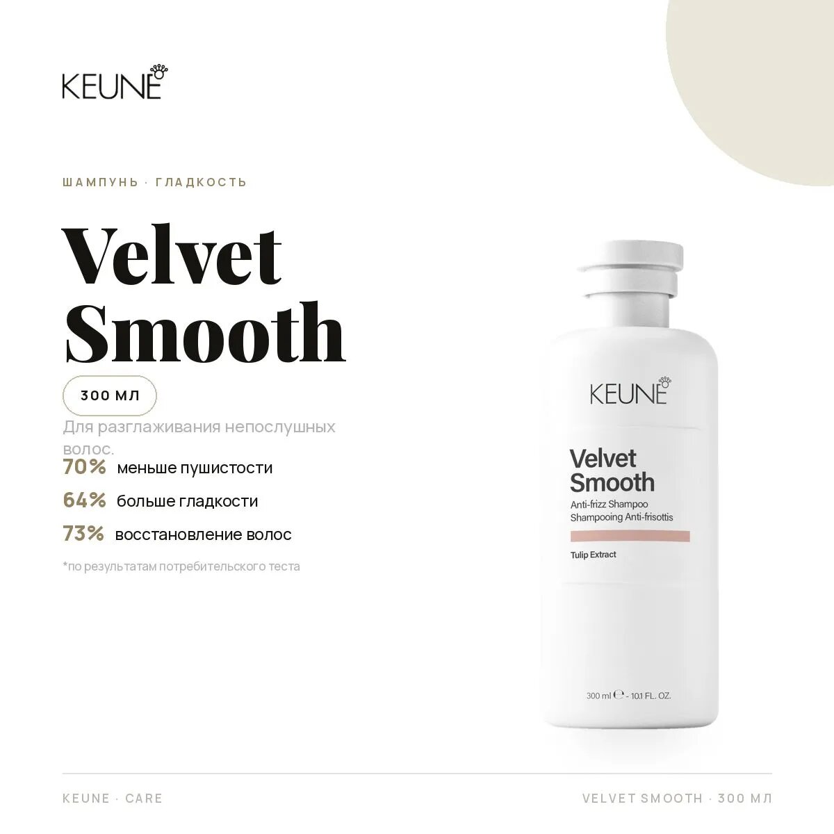 Шампунь для волос Keune Velvet Smooth Shampoo, Бархатная гладкость, 300 мл