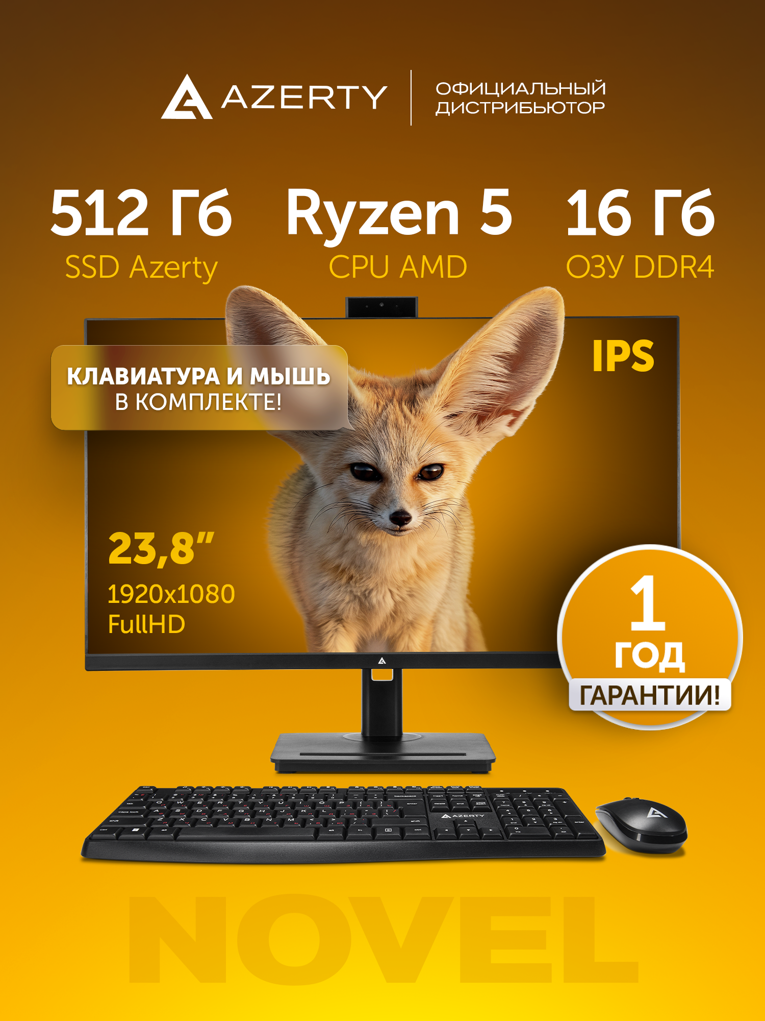 Моноблок Azerty AZ-2460 (23,8" IPS 1920x1080, Ryzen 5 3500U 4x2,1GHz, 16Gb DDR4, 512Gb SSD)