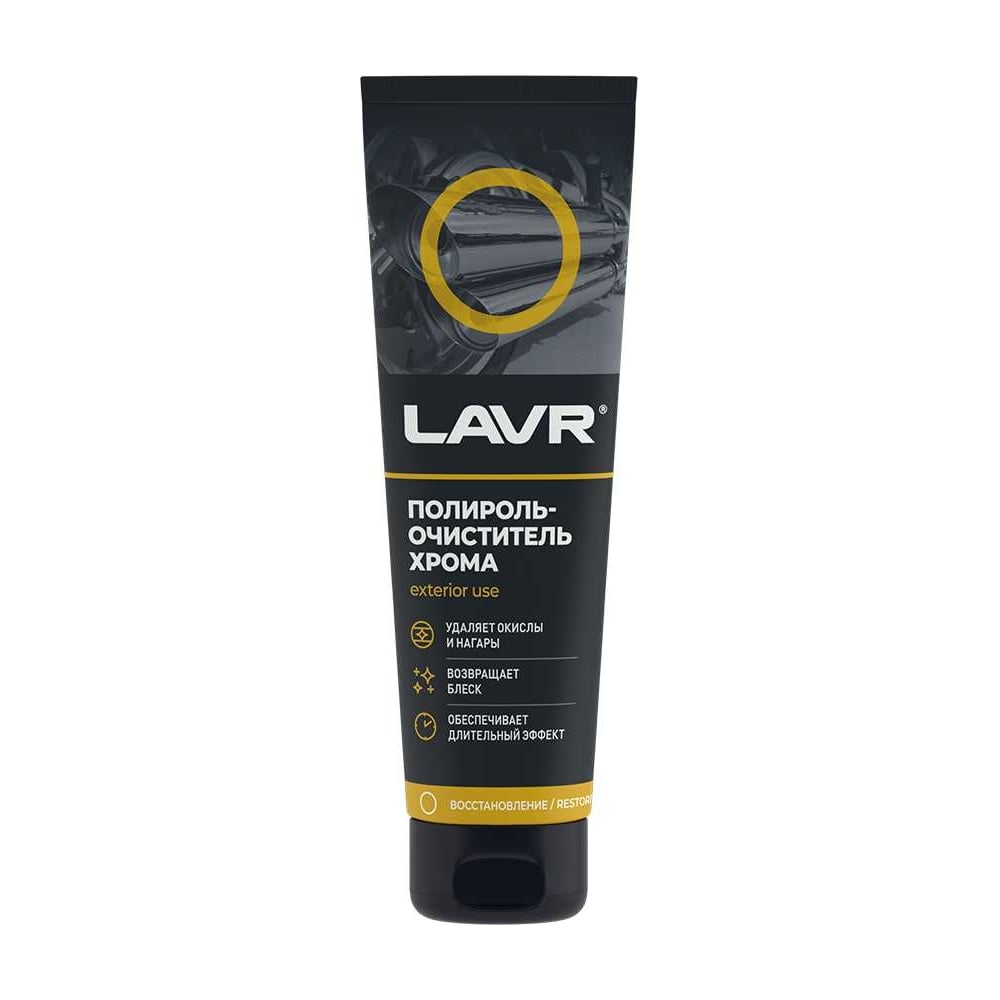 Полироль LAVR-очиститель хрома, 100 мл Ln2410