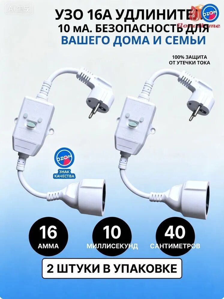 2шт Кабель с УЗО 16А 10мА для водонагревателя с розеткой, удлинитель провод защитного отключения 3500Вт, безопасный шнур для бойлера