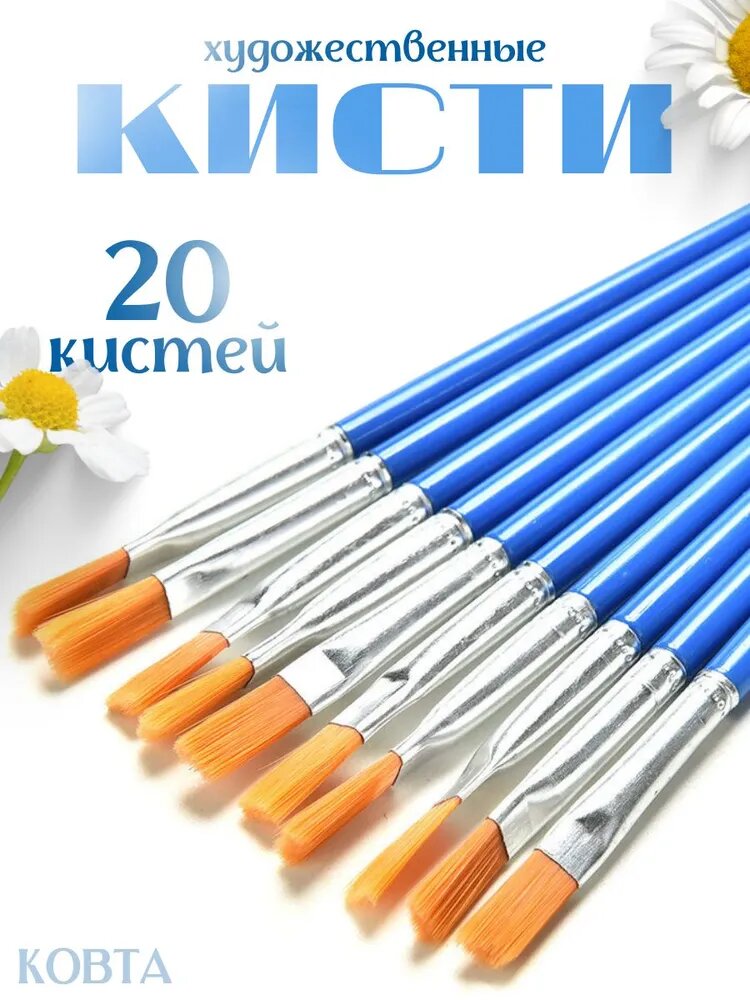 Ковта Набор кистей для рисования Плоская № 3, 20 шт.