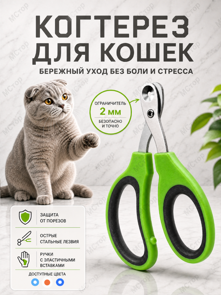 Ножницы - когтерез с ограничителем для стрижки когтей кошек, мелких питомцев, для груминга.