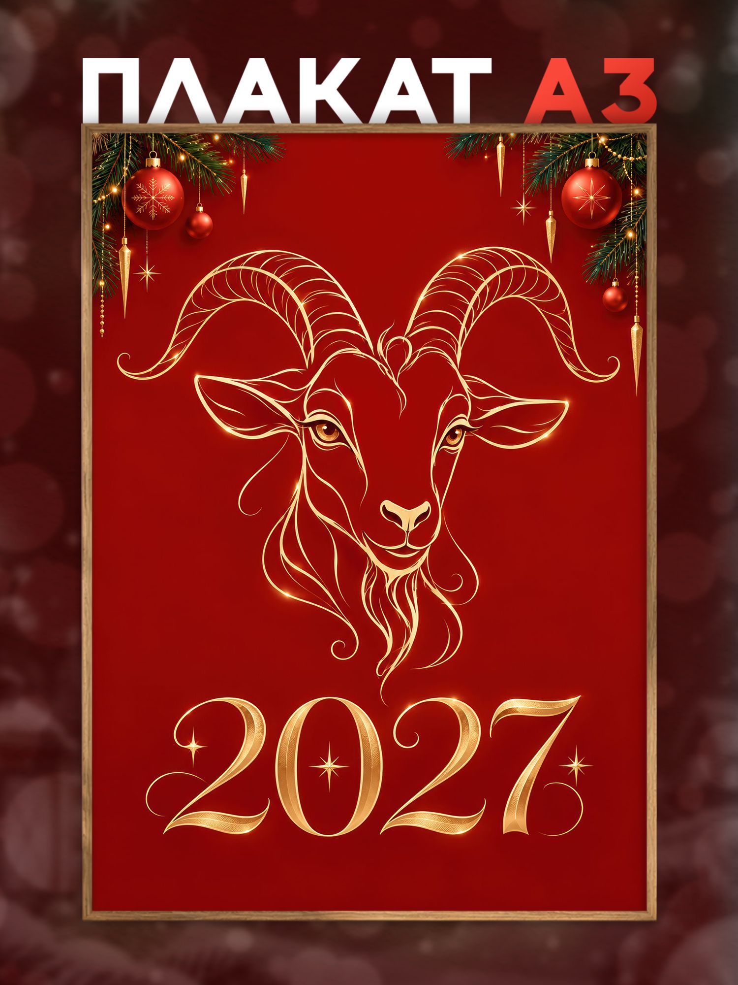 Постер новогодний на стену Символ 2027 года