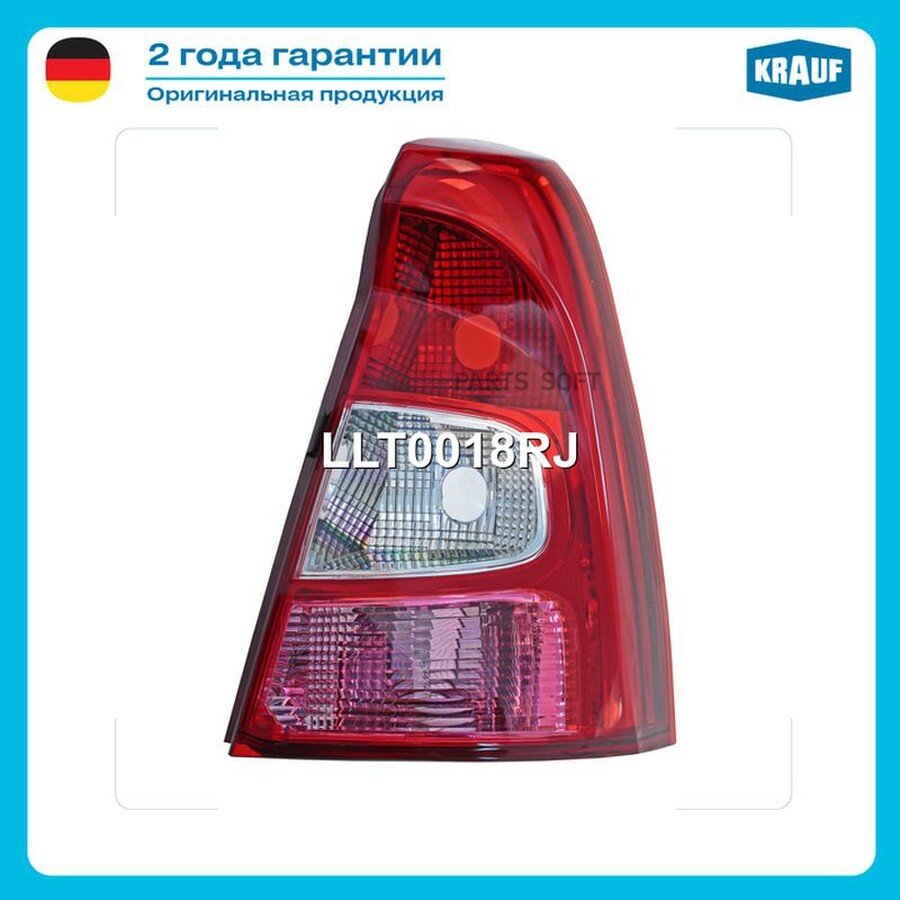 Фонарьзадний от официального дистрибьютора, KRAUF, артикул LLT0018RJ