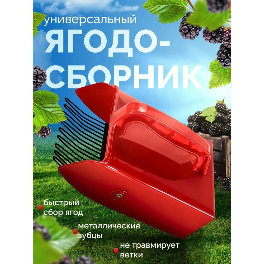 Плодосборник для ягод садовый, металлический гребень, ручной сбор черники и малины, легкий алюминиевый корпус