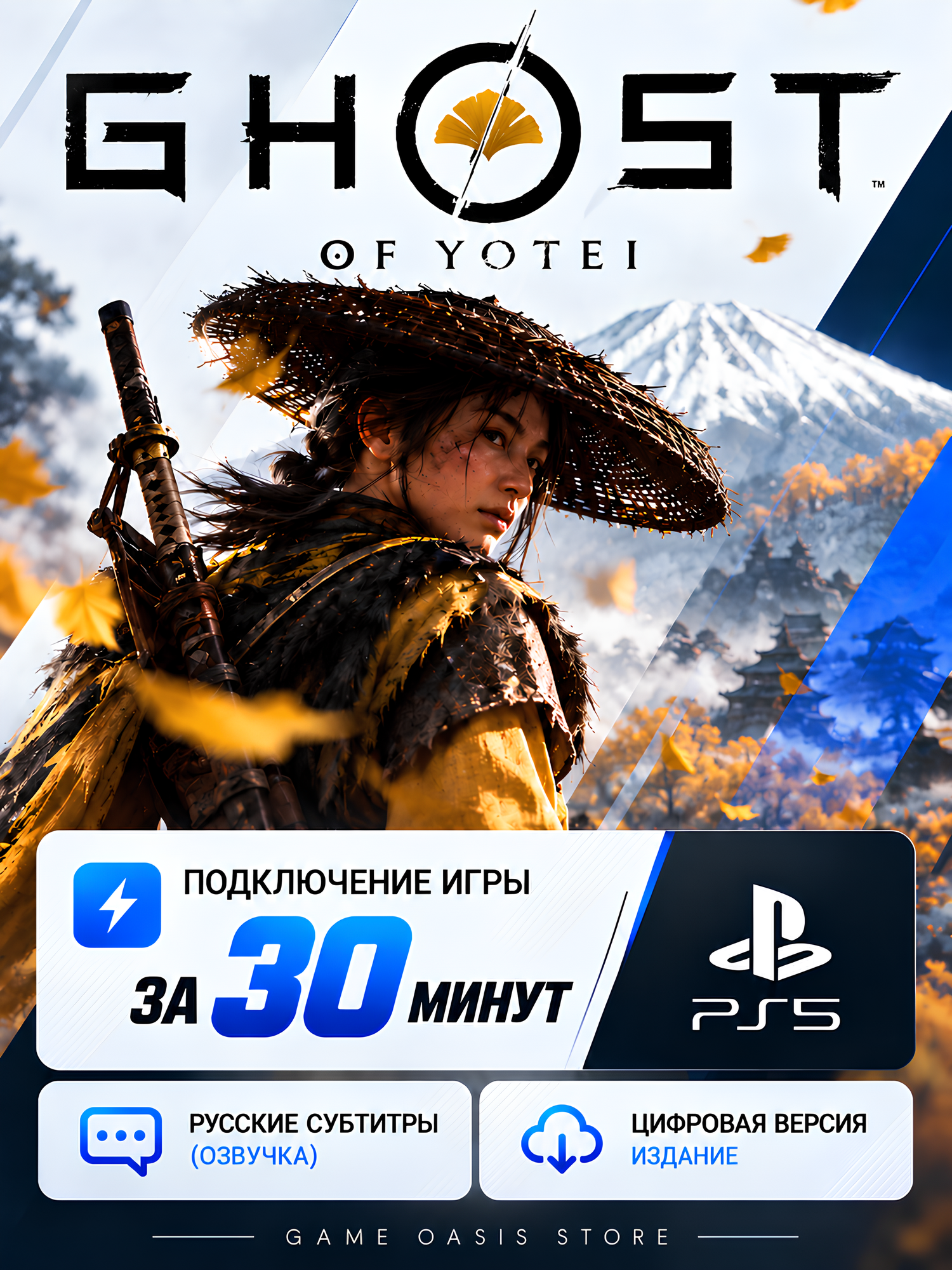 Игра Ghost of Yotei, для PS5, приключения, одиночный режим, полностью на русском