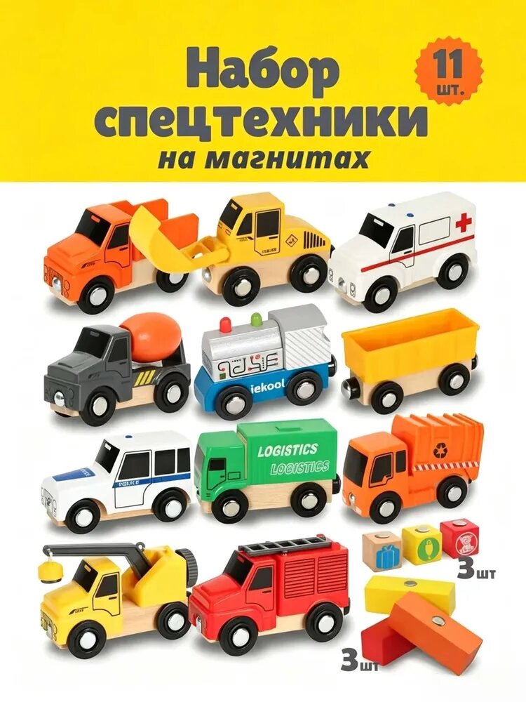 Набор спецтехники на магнитах HAPE, 11 шт, совместим с Brio и Ikea