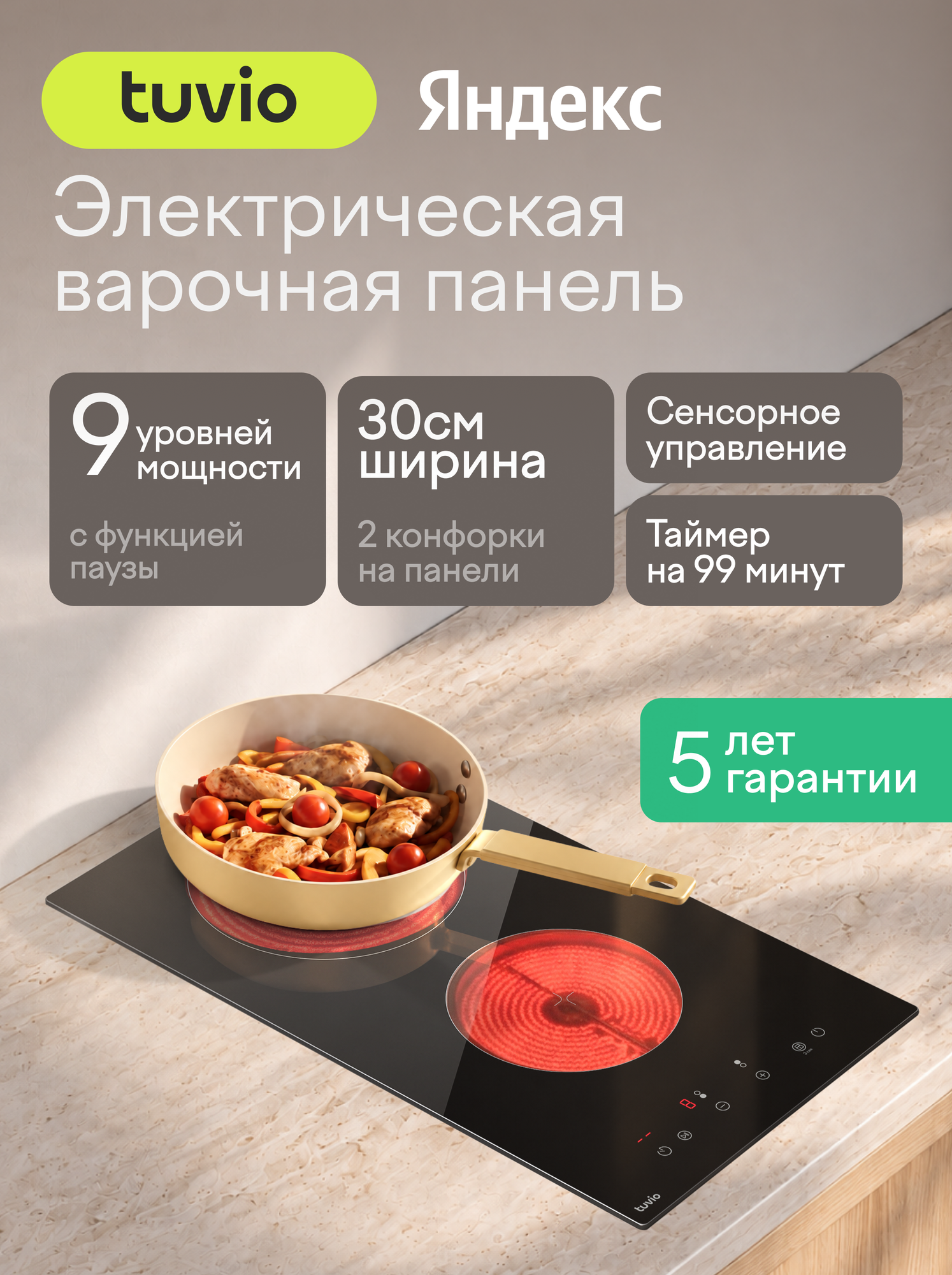 Электрическая варочная панель Tuvio HRD21SB21, 30 см, черный, блокировка от детей, защитное автоотключение