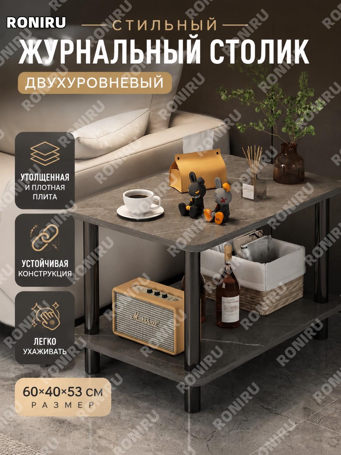 Двухъярусный квадратный столик для дивана 60×40×53 см, цвет Мора под камень, столик из высокоплотной плиты для дома