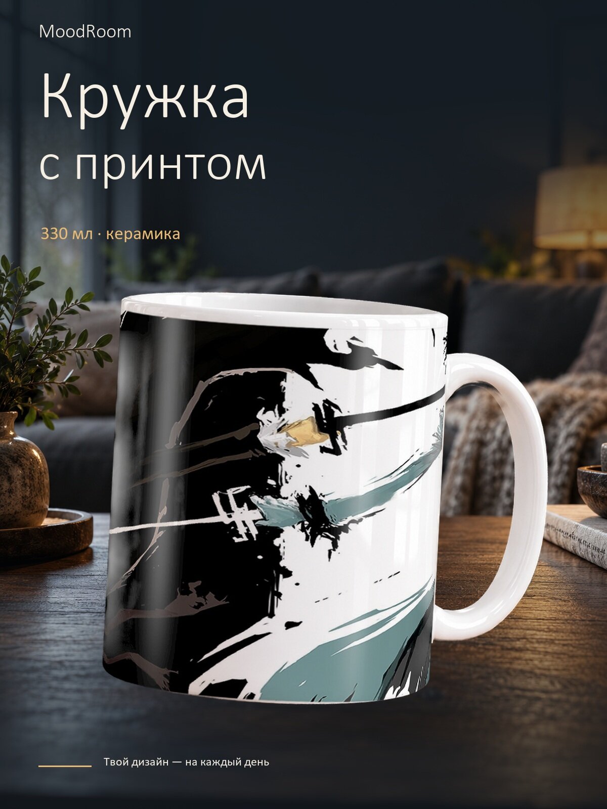 Керамическая кружка MoodRoom, 330 мл, Bleach — Ичиго и Гриммджоу, поединок