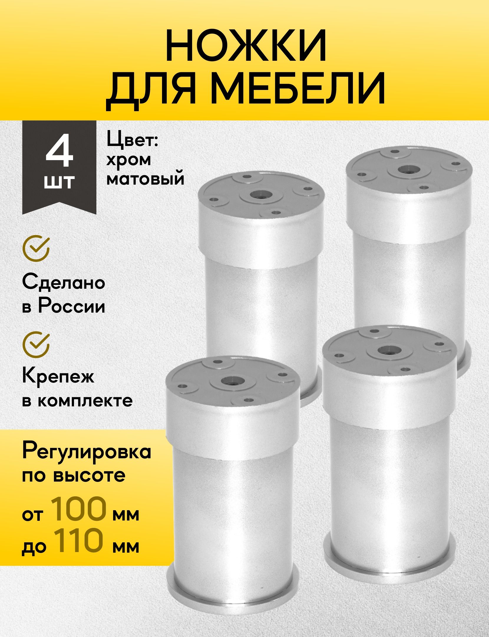 Ножка(опора) мебельная регулируемая 100-110 мм серая +крепеж