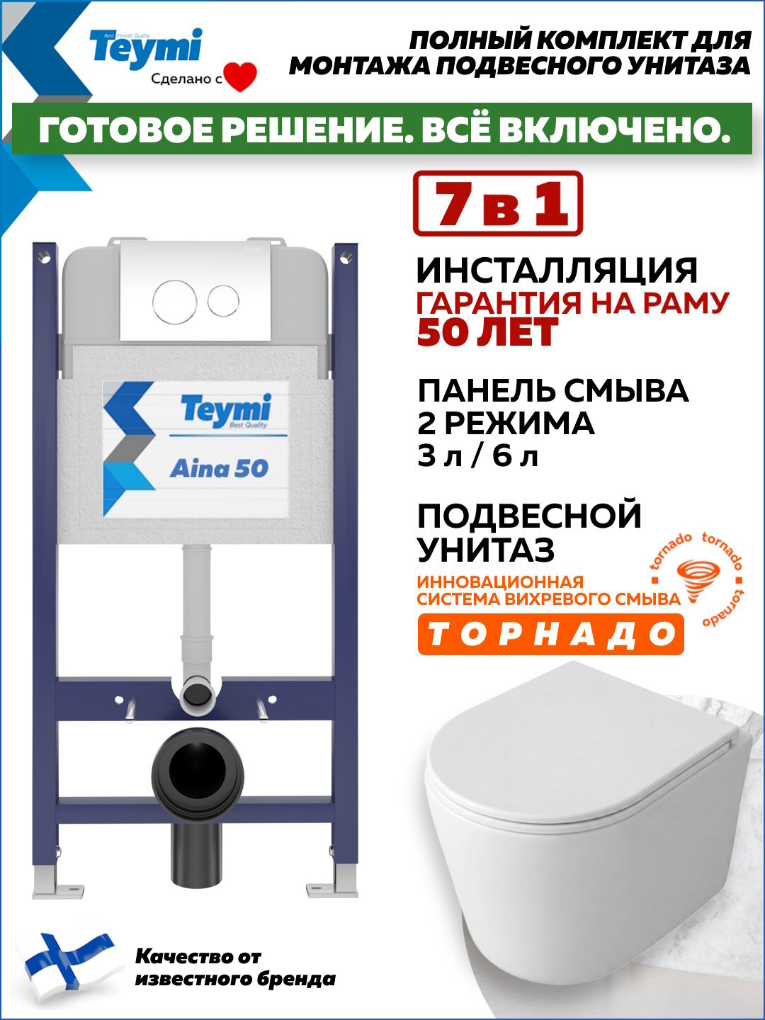 Инсталляция с унитазом комплект 7 в 1 Teymi унитаз подвесной безободковый Lori Media Vortex кнопка хром F17370