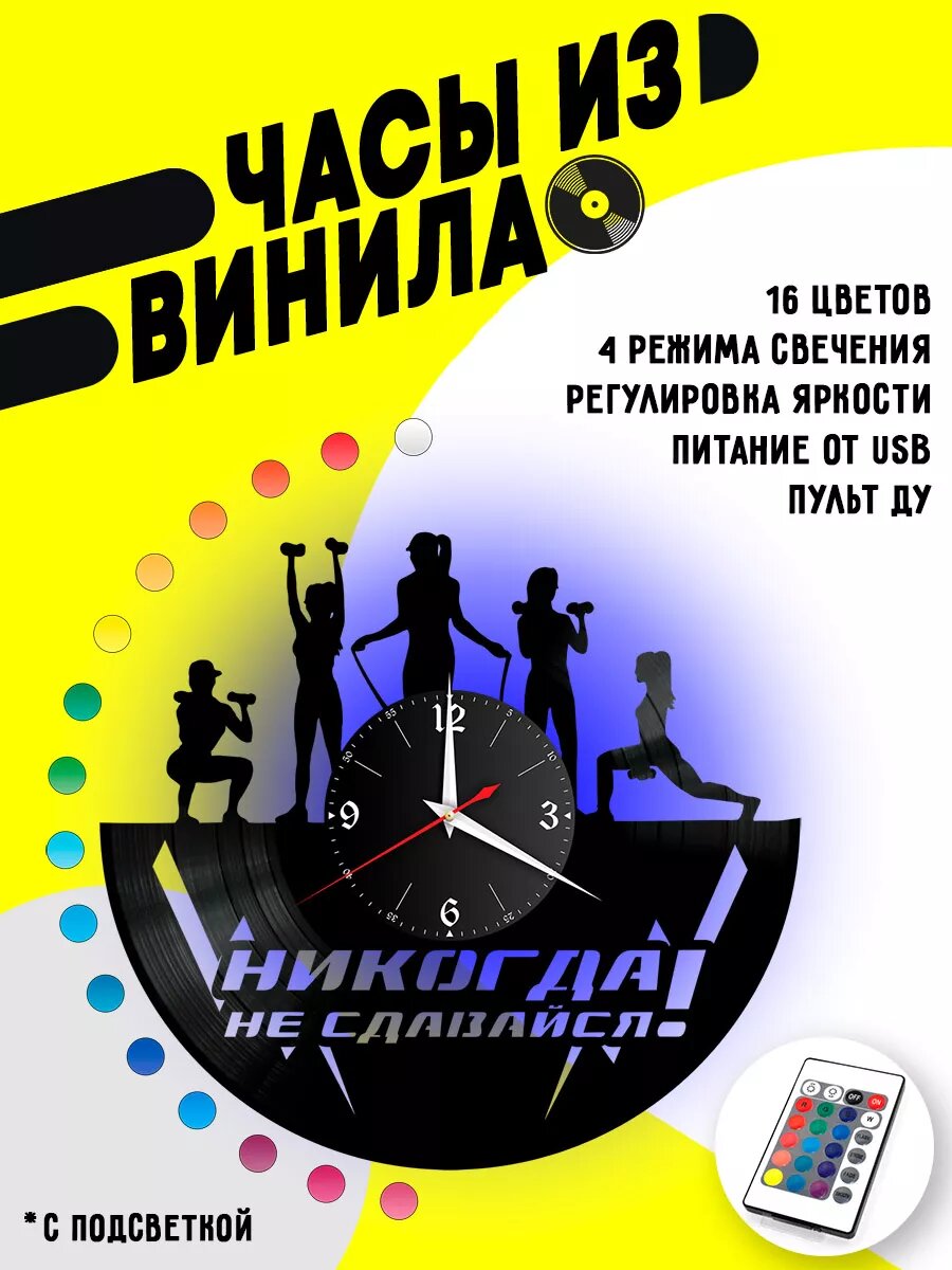 Часы из винила / Спорт / тренировка