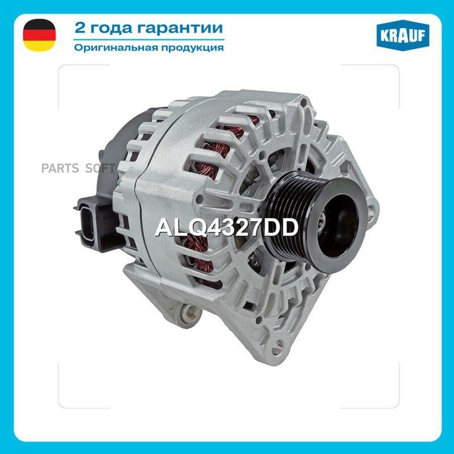 Генератор от официального дистрибьютора, KRAUF, артикул ALQ4327DD