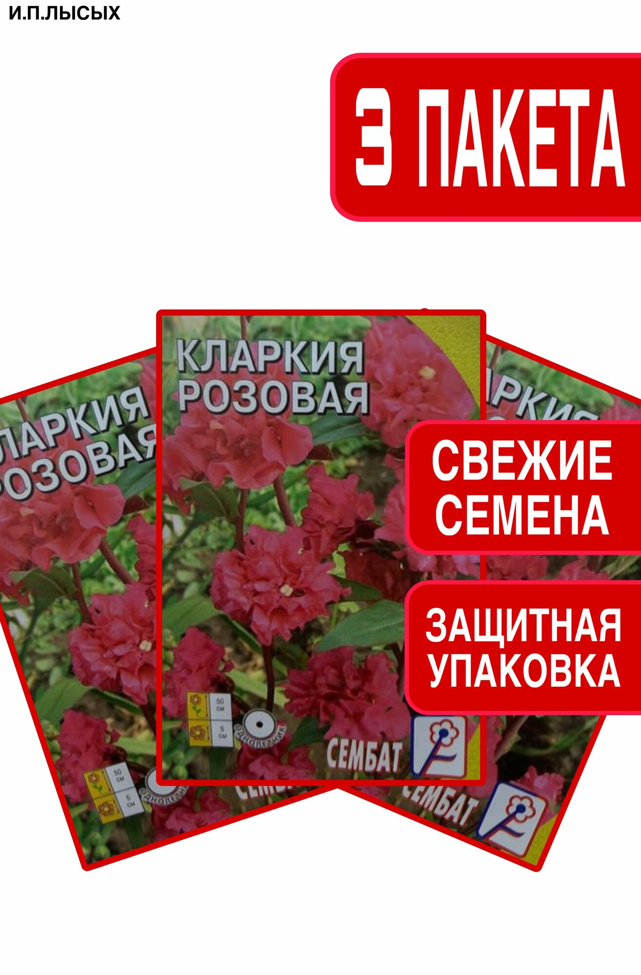 Семена цветов Кларкия Розовая