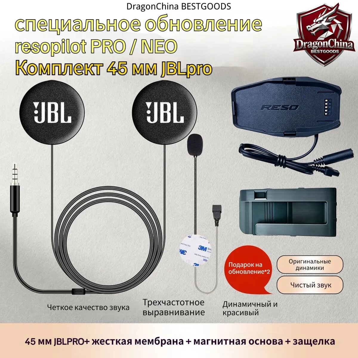 Апгрейд Для RESO Pilot PRO / NEO: Динамик 45 мм JBL PRO, Жесткий Микрофон, Магнитное Основание, Клипса