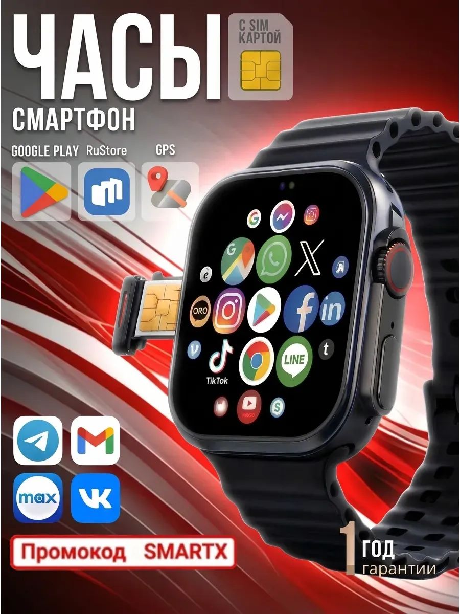 Умные смарт часы X9 Call 4G LTE с слотом Nano SIM NFC Wi Fi AMOLED экран звонки интернет, умные часы мужские женские подарок на день рождения