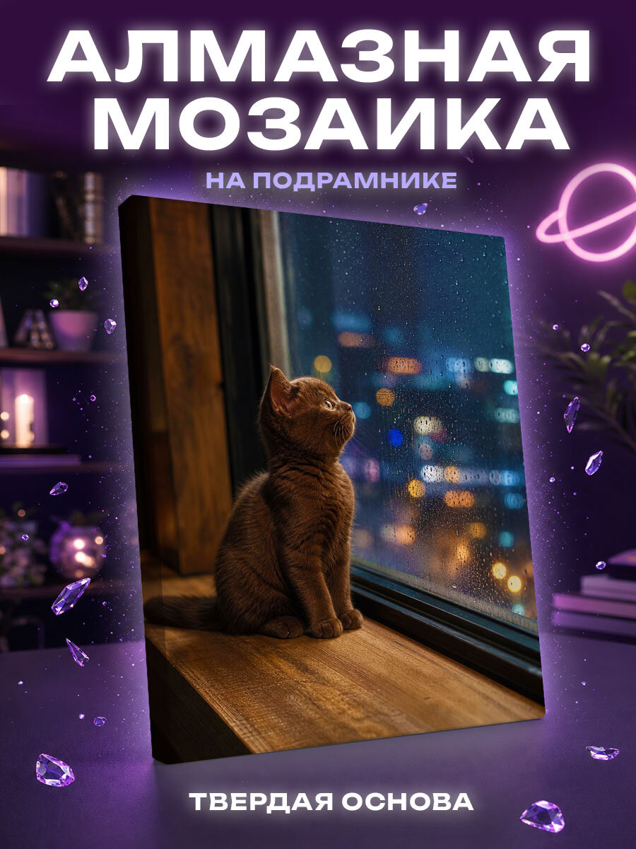 Алмазная мозаика Британский котенок на подоконнике