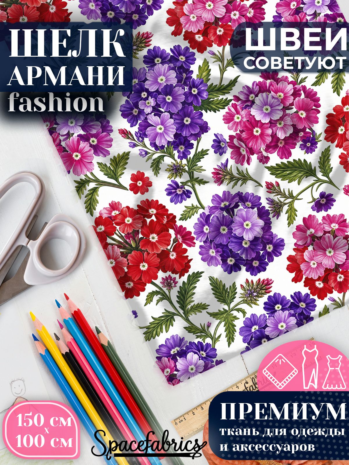 Ткань для шитья шелк Армани, искусственный шелк для костюмов, платьев, юбок с принтом Вербена