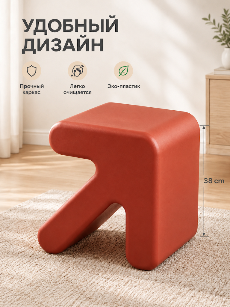 Ретро-табуретка в форме стрелки, терракотовый, прочная конструкция, для кафе
