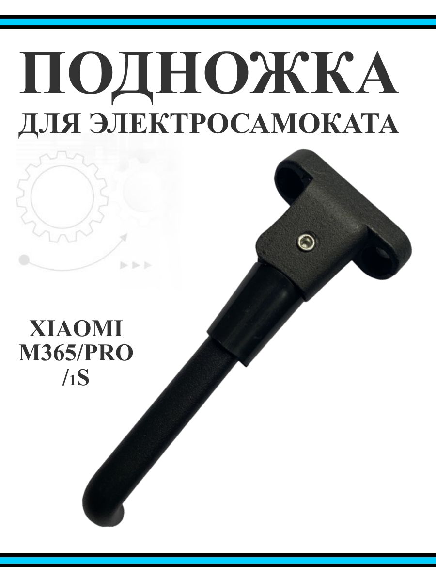 Подножка для самоката Xiaomi M365/M365Pro/Pro2/1S/Lite, черная