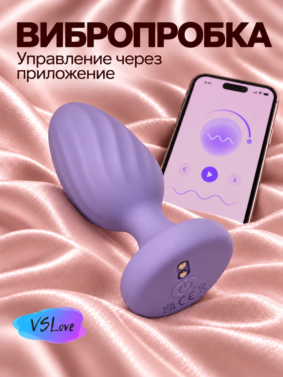 Анальная пробка 2 в 1 VSLove, управление через приложение, фиолетовый