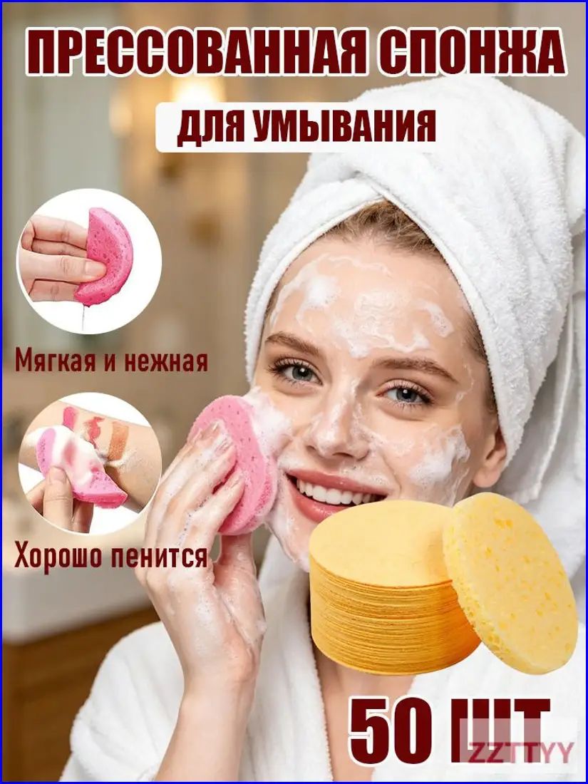 Спонжа из прессованной целлюлозы для лица