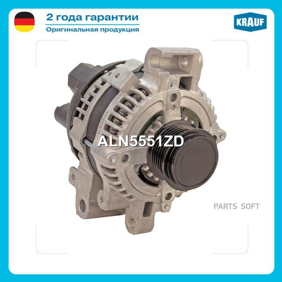 Генератор от официального дистрибьютора, KRAUF, артикул ALN5551ZD