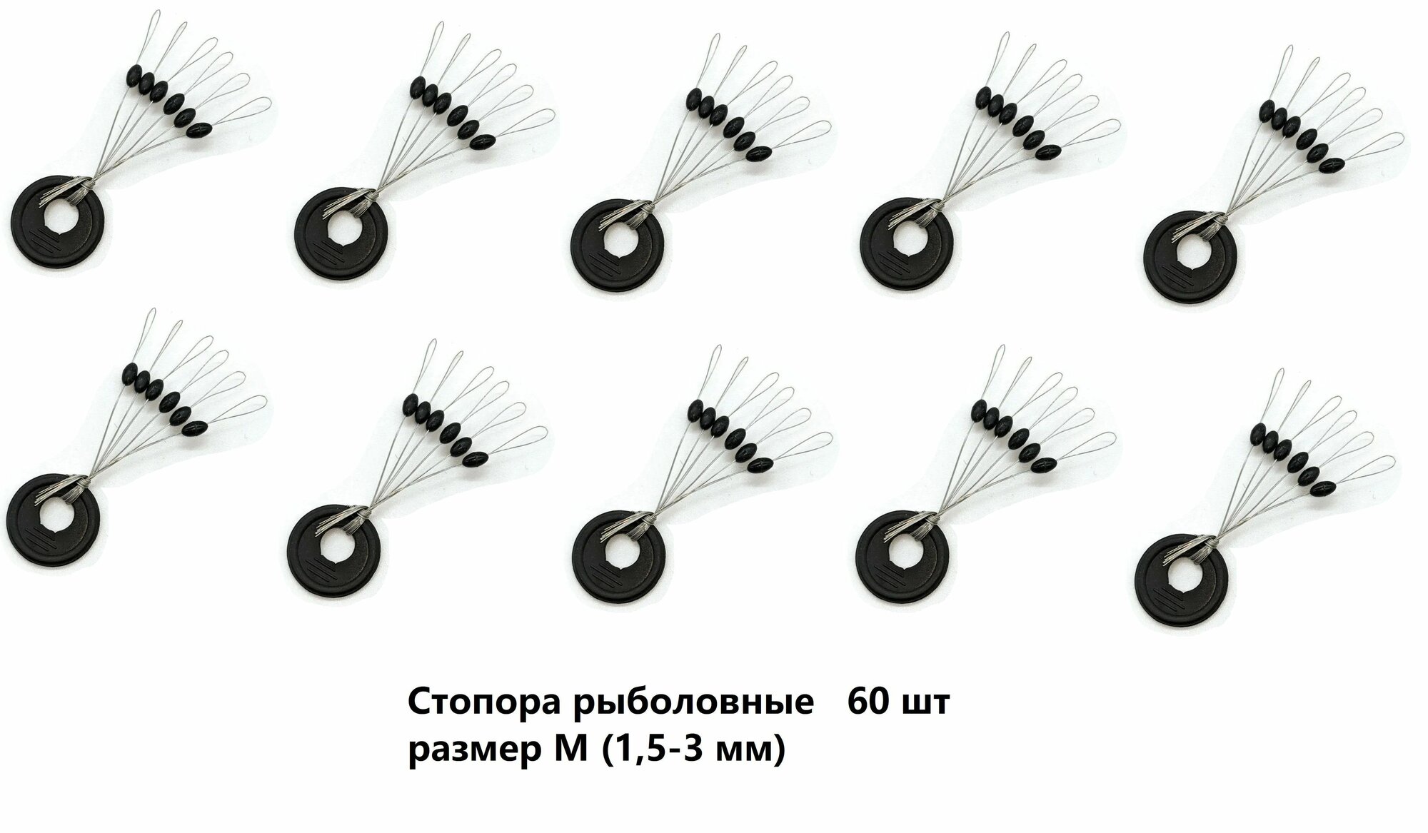 Рыболовный стопор для рыбалки 60 штук, рыболовный аксессуар, на поплавочную удочку, на фидер размер M