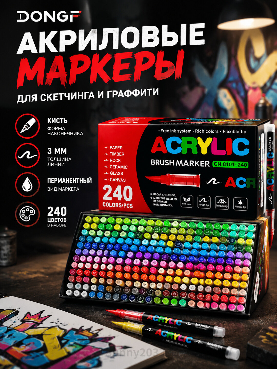 DONGF Набор маркеров Акриловый, толщина: 3 мм, 240 шт. для скетчинга, для граффити