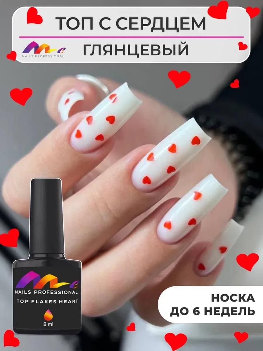 ME Nails Топ с блестками для ногтей, сердечки, 8 мл.
