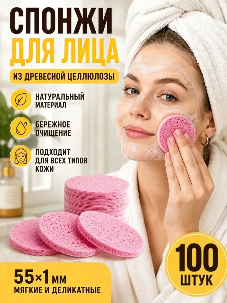 Спонжа из прессованной целлюлозы для лица