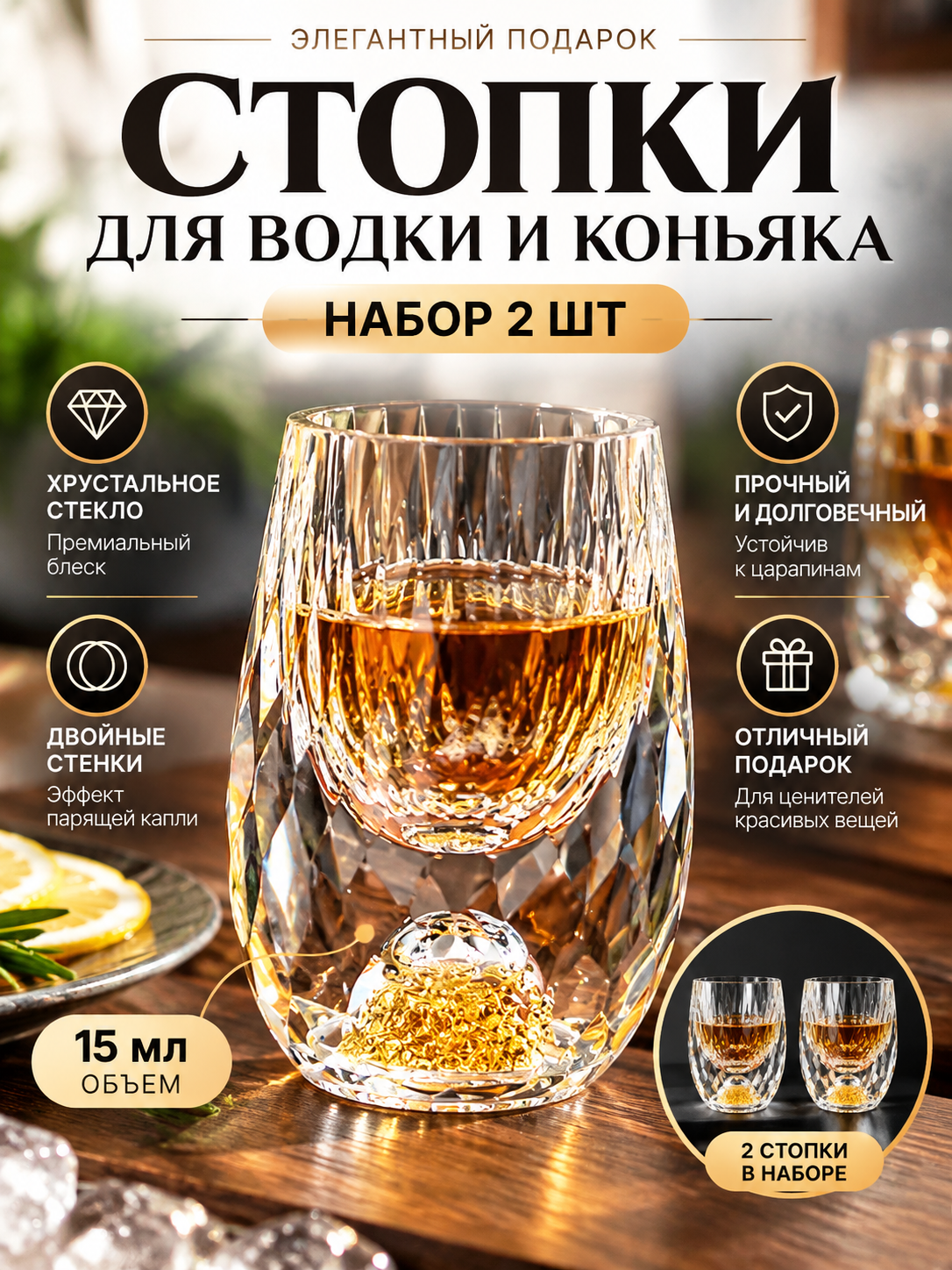 Набор стопок для водки по 15 мл, 2 шт, золотой и серебряный дизайн из стеклокерамики, подарочный набор на праздник